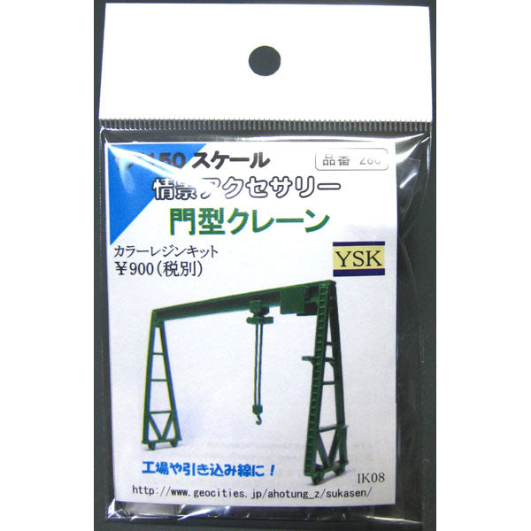 Gate-type crane: YSK unpainted kit N (1:150) Part No. 280 – Sakatsu Global